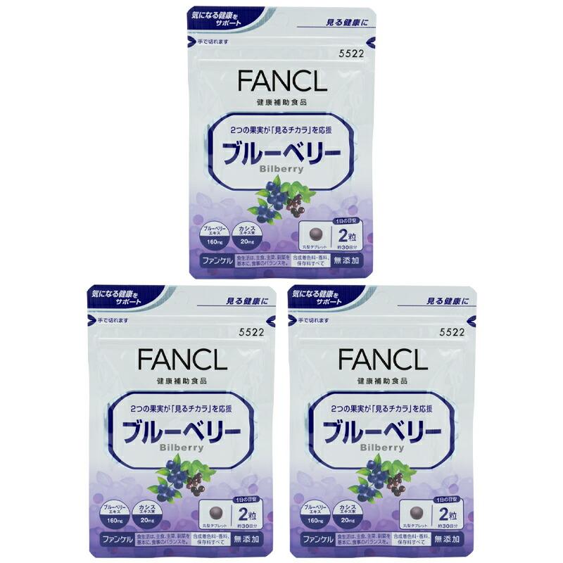 FANCL [3個セット]FANCL ファンケル ブルーベリー 30日分 60粒 栄養機能食品 サプリメント 健康 男性 女性 ビルベリー カシス 子供[ギフトラッピング対応] : ダイキ ...