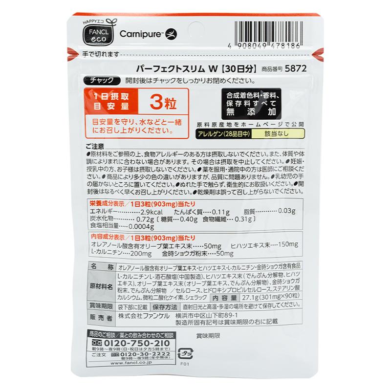 FANCL ファンケル パーフェクトスリム W 30日分 90粒 健康食品 サプリメント ヒハツ l-カルニチン lカルニチン 金時しょうが 女性 ダイエット サポート 運動 ...