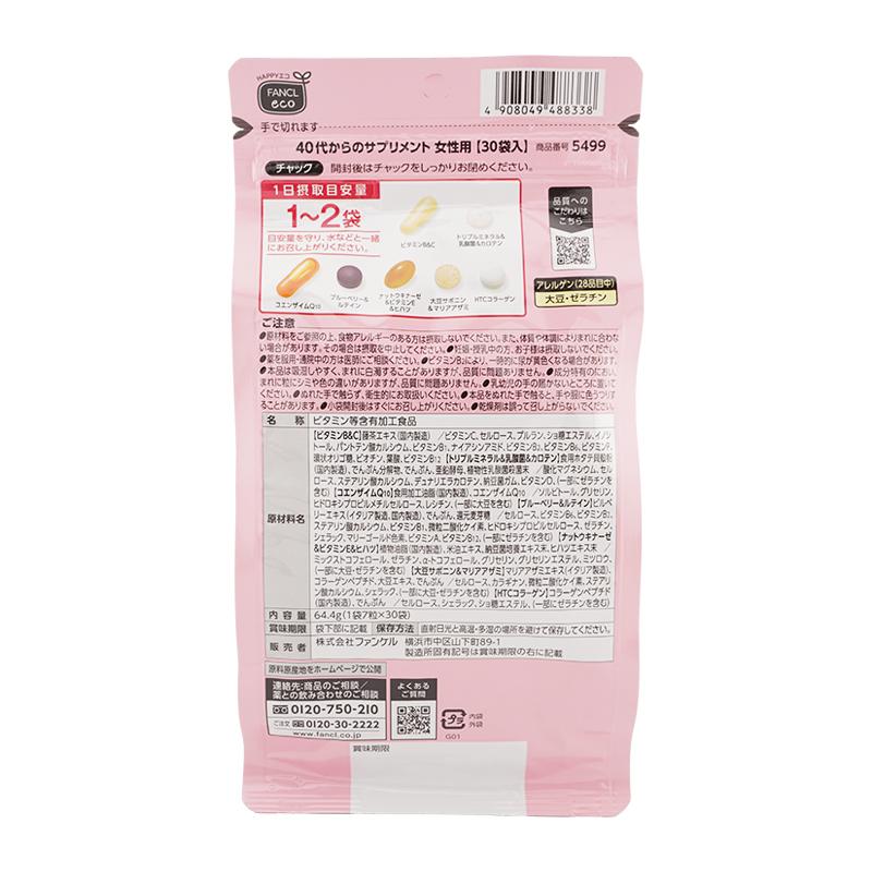[3個セット]FANCL ファンケル 40代からのサプリメント 女性用 30袋入り ビタミン 乳酸菌 コエンザイムQ10 ブルーベリー HTCコラーゲン :fancl8338-3:ダイキヤフー ...