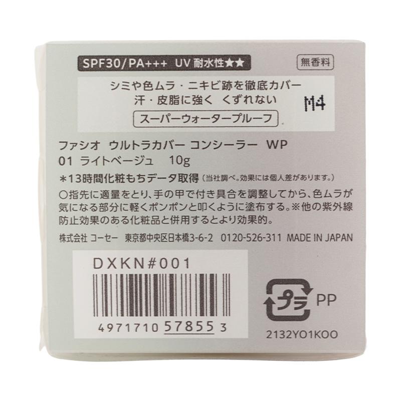 FASIO ファシオ ウルトラカバー コンシーラー WP 10g 01 ライトベージュ シミ 色ムラ スーパーウォータープルーフ SPF30 PA+++ UV耐水性 :fasio8553 ...