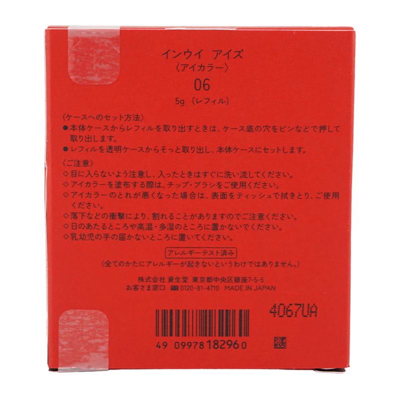 inoui インウイ アイズ 06 レフィル 5g アイメイク メイクアップ アイカラー アイシャドウ 詰替用 パウダー フローラルフルーティシプレの香り :inoui2960:ダイキヤフー店 ...