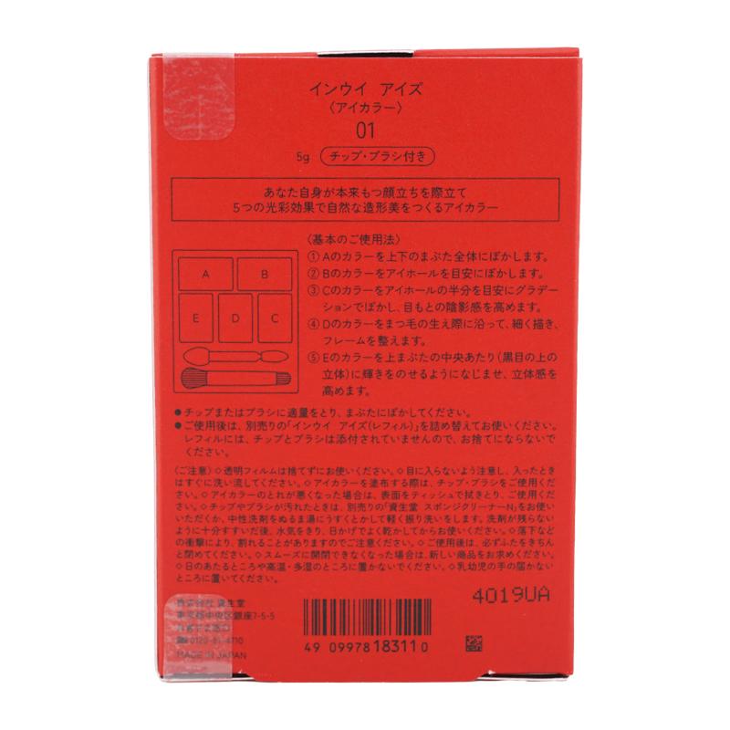 inoui 資生堂 インウイ アイズ 01 アイカラー 5g 保湿 グラデ―ション フローラルフルーティシプレの香り プレゼント :inoui3110:ダイキヤフー店 - 通販 - Yahoo ...