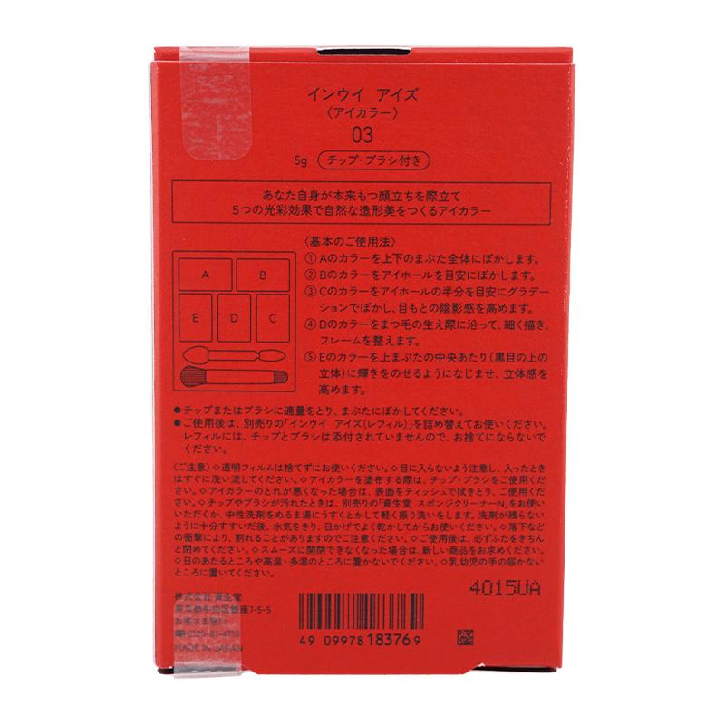 inoui 資生堂 インウイ アイズ 03 アイカラー 5g 保湿 グラデ―ション フローラルフルーティシプレの香り [ギフトラッピング対応] : inoui3769 : ダイキヤフー店 ...