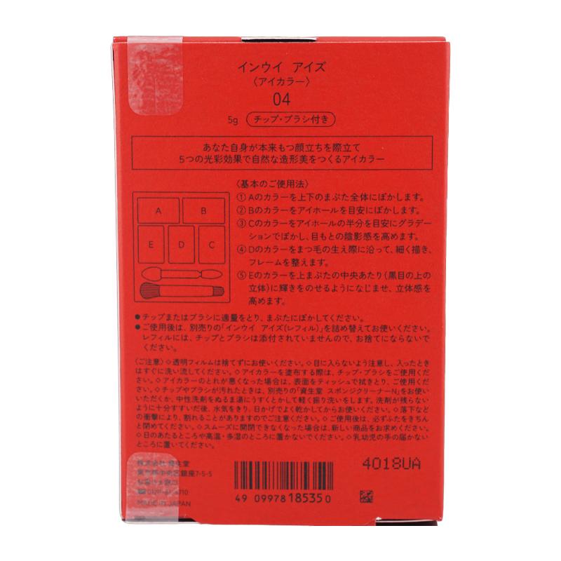 inoui 資生堂 インウイ アイズ 04 アイカラー 5g 保湿 グラデ―ション フローラルフルーティシプレの香り :inoui5350:ダイキヤフー店 - 通販 - Yahoo!ショッピング