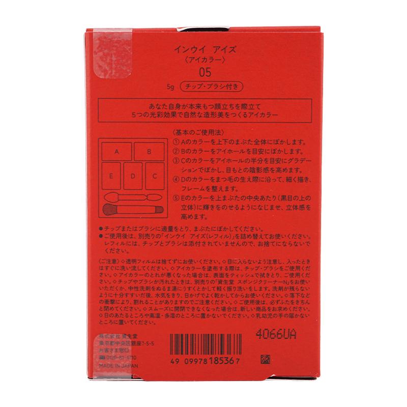 インウイ inoui 資生堂 アイズ 05 クールホワイト アイカラー 5g 保湿 グラデ―ション フローラルフルーティシプレの香り [ギフトラッピング対応] : ダイキヤフー店 - 通販 ...