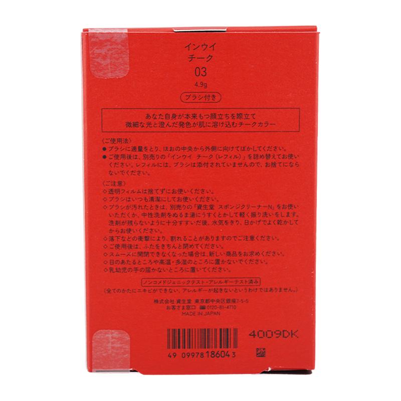 インウイ inoui 資生堂 チーク 03 4.9g 保湿 透明感 フローラルフルーティシプレの香り 専用ブラシ付き [ギフトラッピング対応] : ダイキヤフー店 - 通販 - Yahoo ...