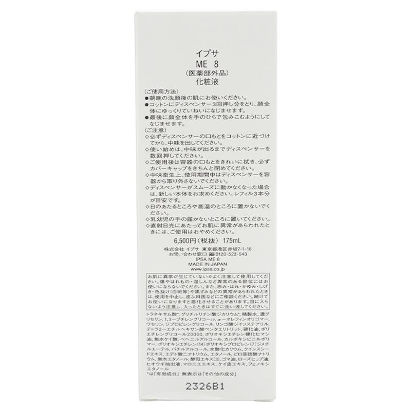 IPSA イプサ ME 8 （本体）175mL 化粧液 ハリ感 みずみずしい 透明感 素肌 美肌 ピュア肌 :ipsa2816:ダイキヤフー店 - 通販 - Yahoo!ショッピング