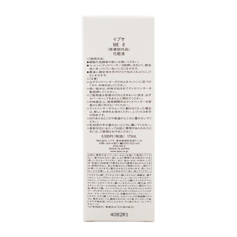 IPSA イプサ ME 8 化粧液 175ml スキンケア 基礎化粧品 化粧水 ローション 医薬部外品 酸素 乳液[ギフトラッピング対応] : ipsa2816 : ダイキヤフー店 - 通販 ...