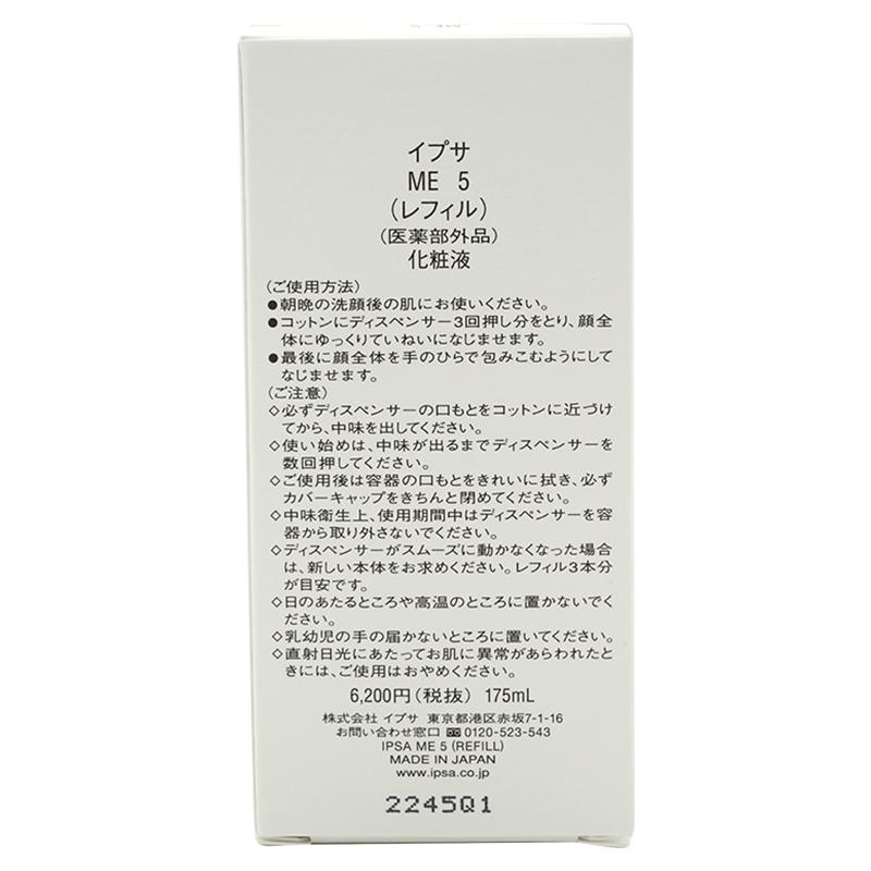 IPSA イプサ ME5 レフィル 175ml (医薬部外品) 化粧液 基礎化粧品 本題 スキンケア エム・イー 美肌 保湿 透明感 オイリー肌 詰め替え :ipsa2861:ダイキヤフー店 ...