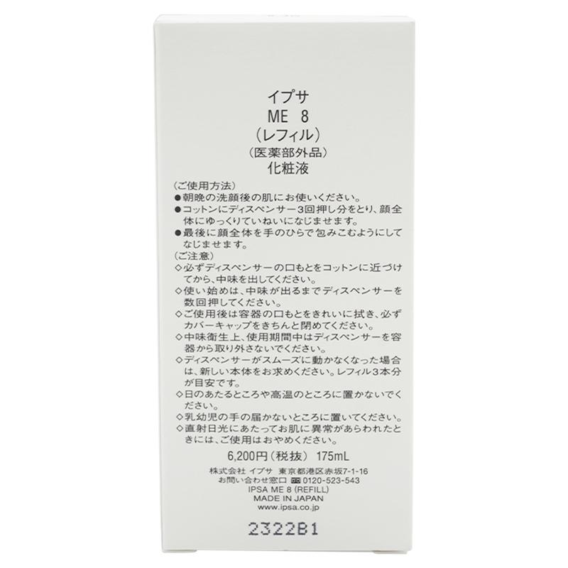 IPSA イプサ ME 8（レフィル）METABOLIZER REFILL 175mL 化粧液 ハリ感 みずみずしい 透明感 :ipsa2892:ダイキヤフー店 - 通販 - Yahoo!ショッピング