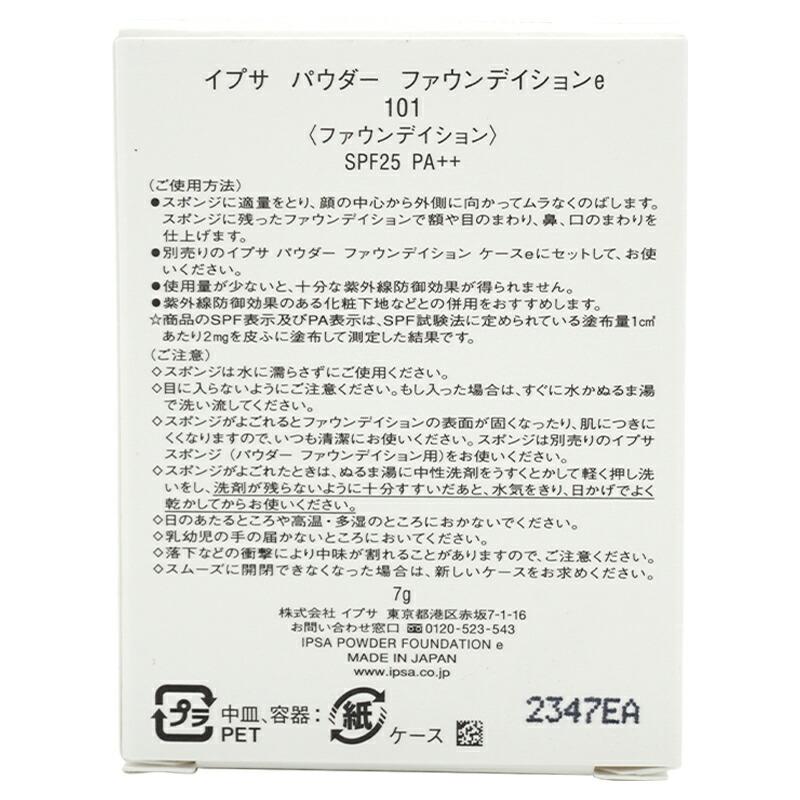 IPSA イプサ パウダー ファウンデイションe [101] SPF25 PA++ 7g POWDER FOUNDATION CASE[ギフトラッピング対応] : ダイキヤフー店 - 通販 ...