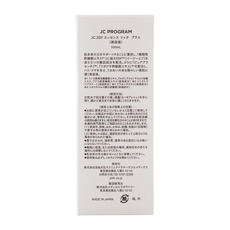 JC PROGRAM 3GF エッセンス リッチ プラス 100mL 美容液 ピュアプラセンタ[ギフトラッピング対応] : ダイキヤフー店 - 通販 - Yahoo!ショッピング