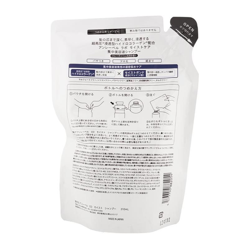 unlabel LAB [2個セット]unlabel アンレーベルラボ JPSラボ COモイストシャンプー トリートメント 詰替え 310mL ...