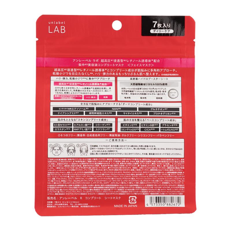 unlabel LAB [3個セット]unlabel アンレーベル ラボ R コンプリートシートマスク 7枚入り エッセンス150mL 弾力 ...