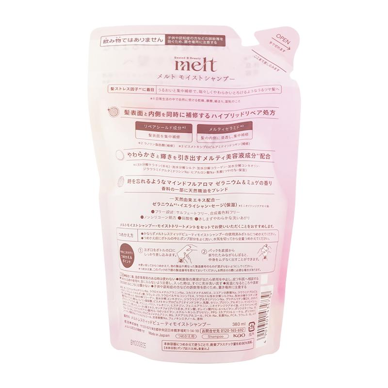 melt（Kao） [2個セット]melt メルト モイスト シャンプー 380mL ハイブリッドリペア処方 摩擦 絡まり 美容液成分配合 ゼラニウム＆ミュゲの香り [ギフトラッピング対応 ...