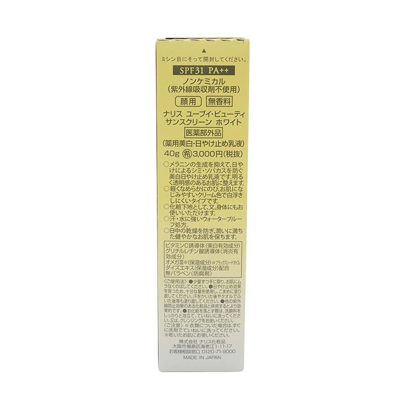 naris COSMETICS（ナリス化粧品） naris ナリス ユーブイ・ビューティ サンスクリーン ホワイト 日やけ止め乳液 医薬部外品 ...