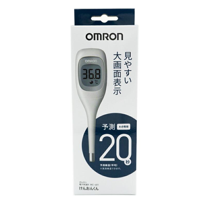 OMRON MC-681 オムロン 電子体温計 わき専用 けんおんくん MC681 体温計 大人気の