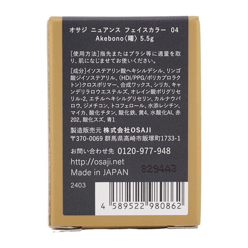 OSAJI オサジ ニュアンス フェイスカラー 5.5g 04 Akebono 曙 リップメイク チーク アイメイク クリームカラー[ギフトラッピング対応] : ダイキヤフー店 - 通販 ...