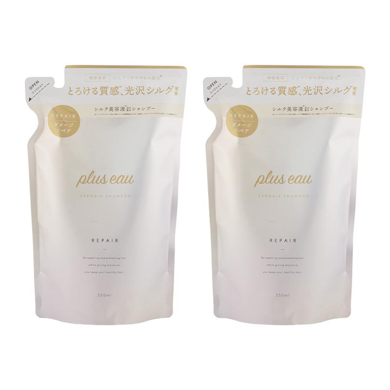 plus eau [2個セット]plus プリュスオー リポアシャンプー 詰替え 350ml レフィル ヘアケア ヘアスタイリング コンディショナー 補修 ダメージ[ギフトラッピング対応 ...