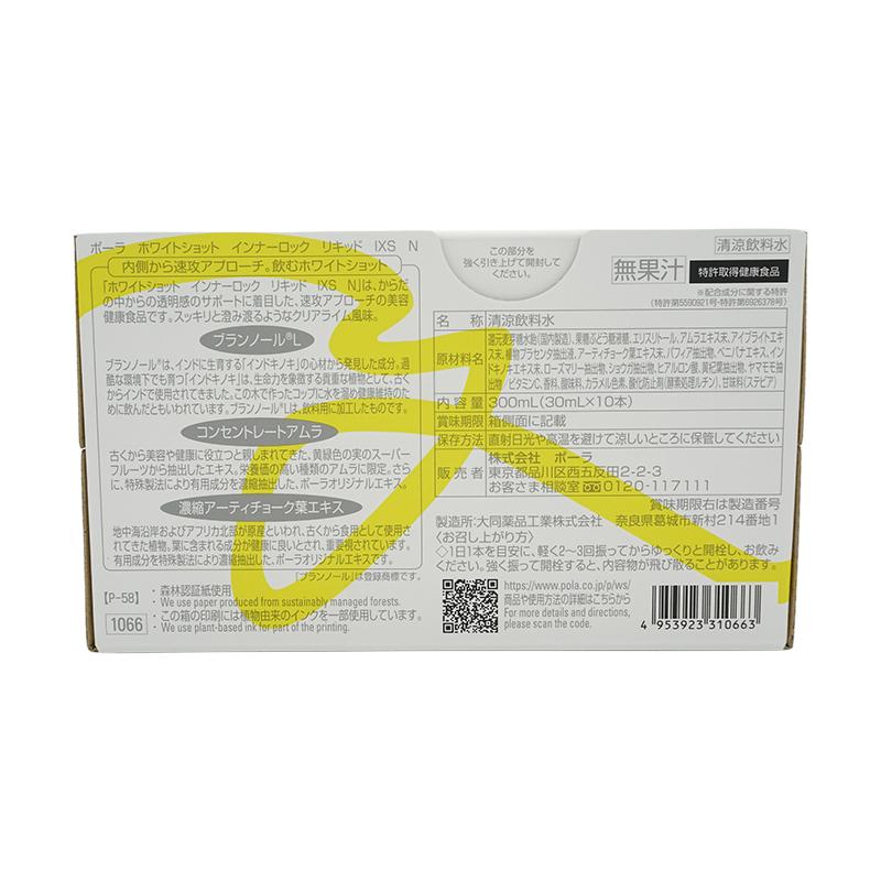 POLA ポーラ ホワイトショット インナーロック リキッド IXS N 30ml×10本 サプリメント 健康食品 ドリンク 栄養 美容 清涼飲料水 肌 女性 エイジング : pola0663 ...