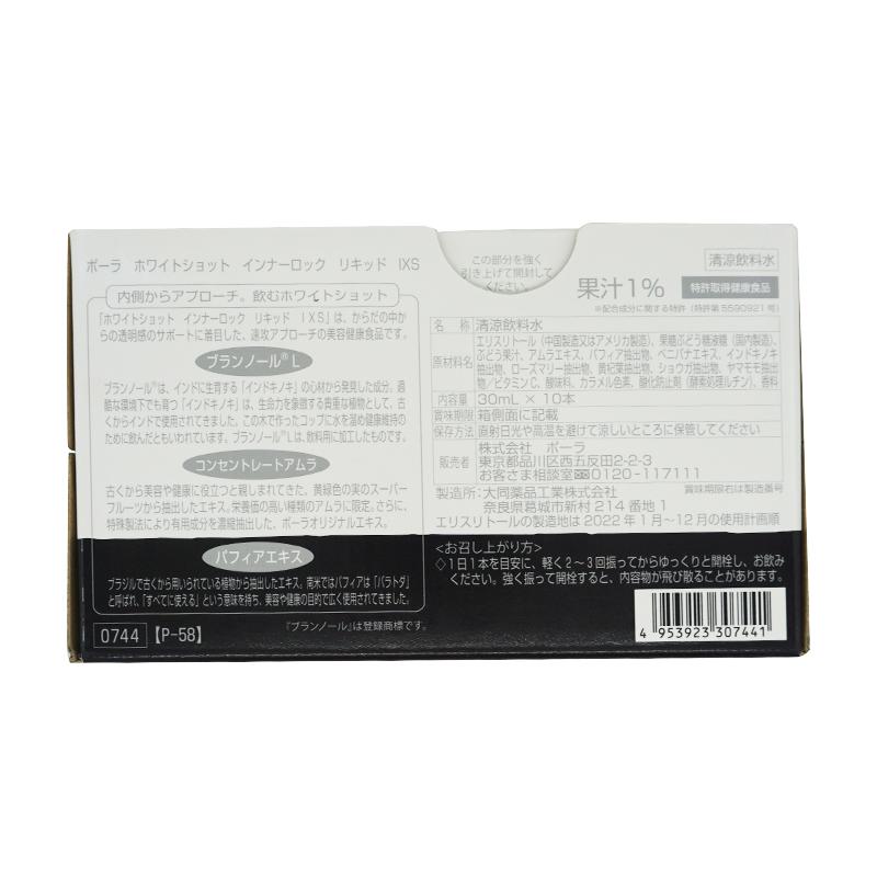 POLA ポーラ ホワイトショット インナーロック リキッド IXS 30mL×10本 透明感 ドリンク 美容 : ダイキヤフー店 - 通販 - Yahoo!ショッピング