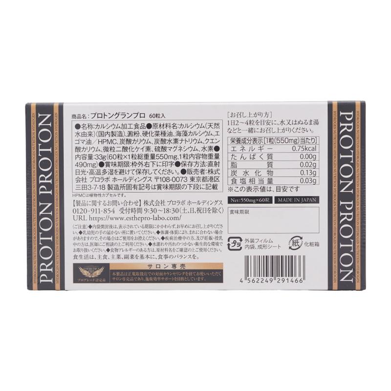 Esthe Pro Labo（エステプロ・ラボ） プロトングランプロ 60粒入り ボディメイク サプリメント 健康サポート 美容[ギフト ...
