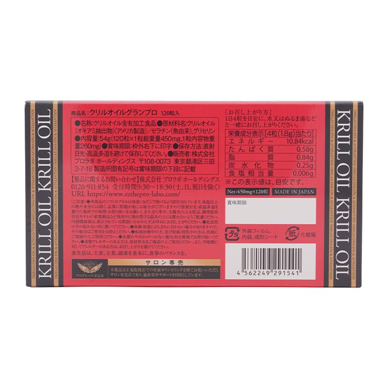 Esthe Pro Labo（エステプロ・ラボ） クリルオイルグランプロ 120粒 必須脂肪酸 DHA EPA 自然由来[ギフトラッピング対応 ...