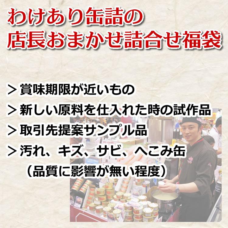 【お客様感謝企画】OH!GLE 缶詰 店長おたのしみ福袋（わけあり）【Bセット】3缶または8缶入 : カニ缶詰のOH!GLE’オーグル ...
