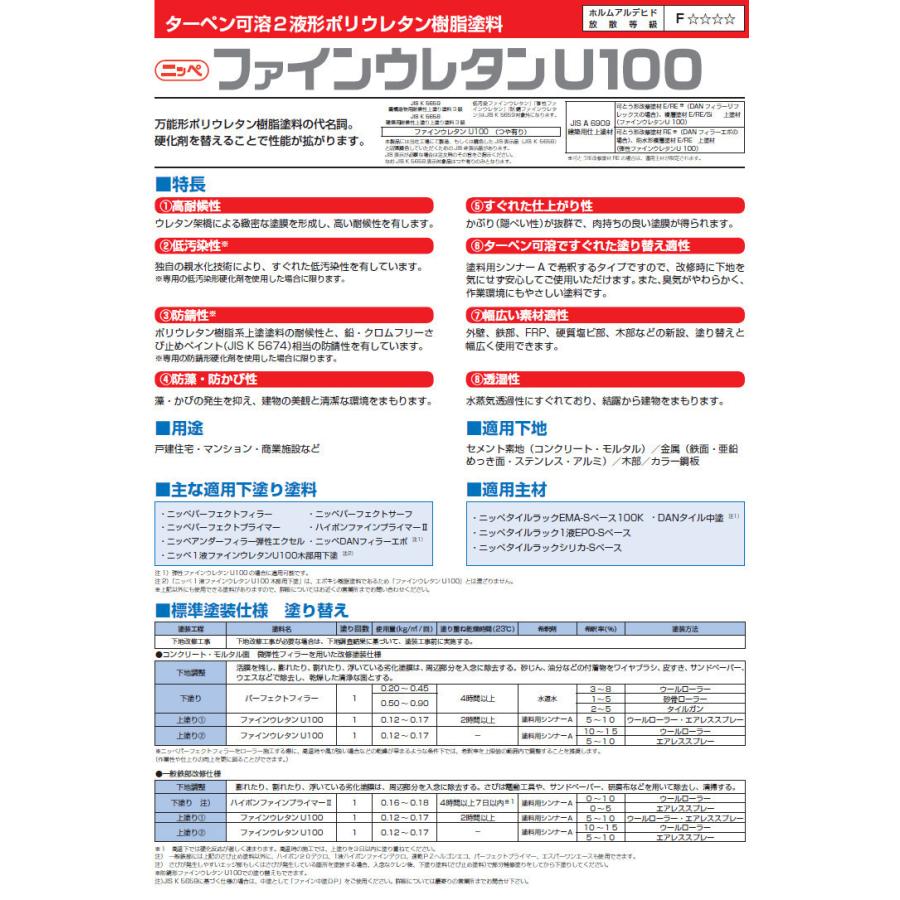 ファインウレタンU100 濃彩(黄・オレンジ系)色 艶有り 4kgセット(約14平米/2回塗り) 弱溶剤2液形ウレタン : fainu-u100-nk4 : 大橋塗料 Yahoo!店 - 通販 ...