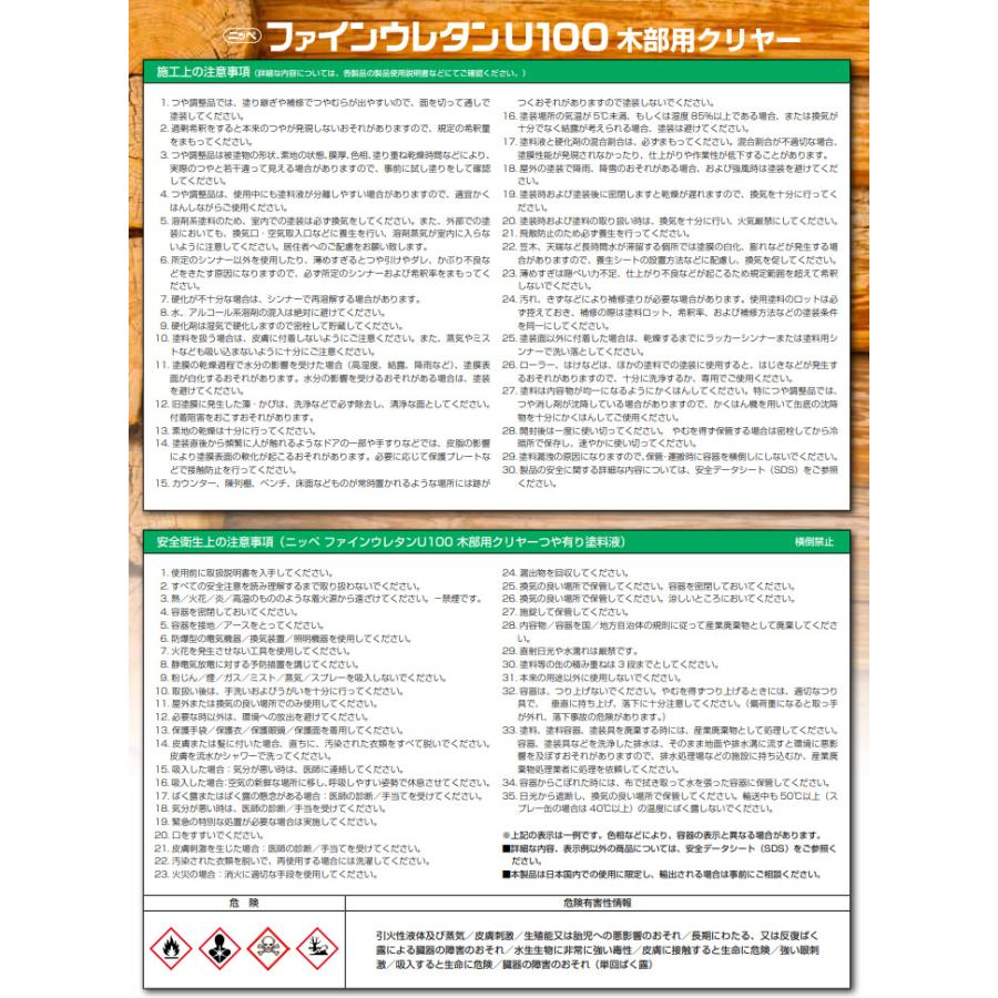 ファインウレタンU100木部用クリヤー 4kgセット(約18平米/2回塗り) 弱溶剤 木部 2液形 クリヤー塗料 塗膜 耐候性 耐久性 上塗り 日本ペイント : 大橋塗料 Yahoo!店 ...