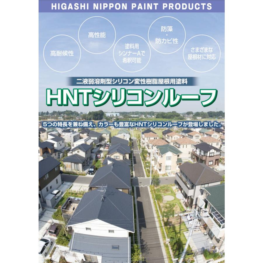 HNTルーフプライマー 14kg(約70〜93平米/1〜2回塗り) 屋根用/屋根材/高耐候性/高性能/弱溶剤/防藻/防カビ性/東日本塗料 ...