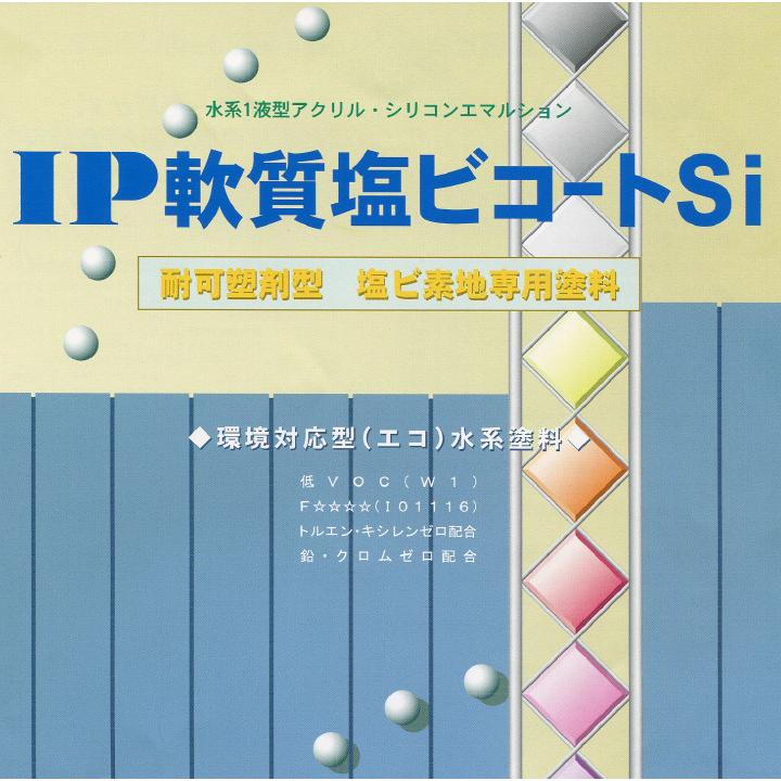 IP軟質塩ビコートSi 淡彩色 艶消し(3分艶) 3.5kg (約12〜14平米/2回塗り) 水系1液型/耐水性/高耐候性シリコン樹脂/塩ビ素地/インターナショナルペイント : ip ...