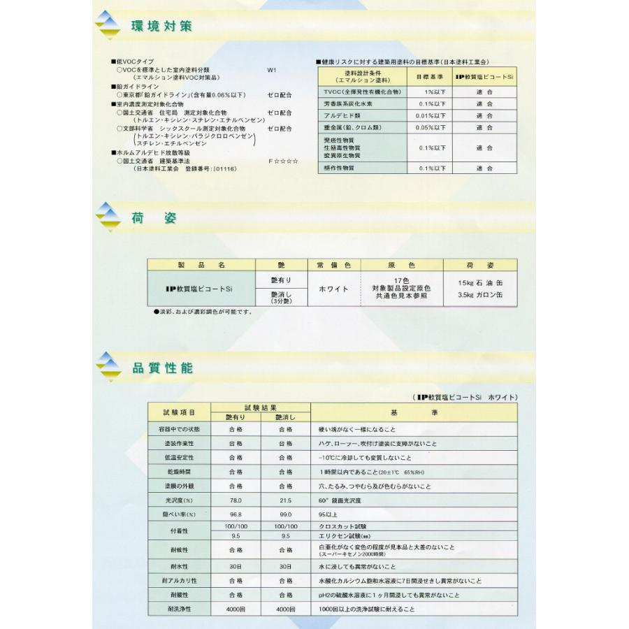 IP軟質塩ビコートSi グランブルー 5分艶有り 3.5kg (約12〜14平米/2回塗り) 水系1液型/付着力/耐水性/高耐候性シリコン樹脂/インターナショナルペイント :ip ...
