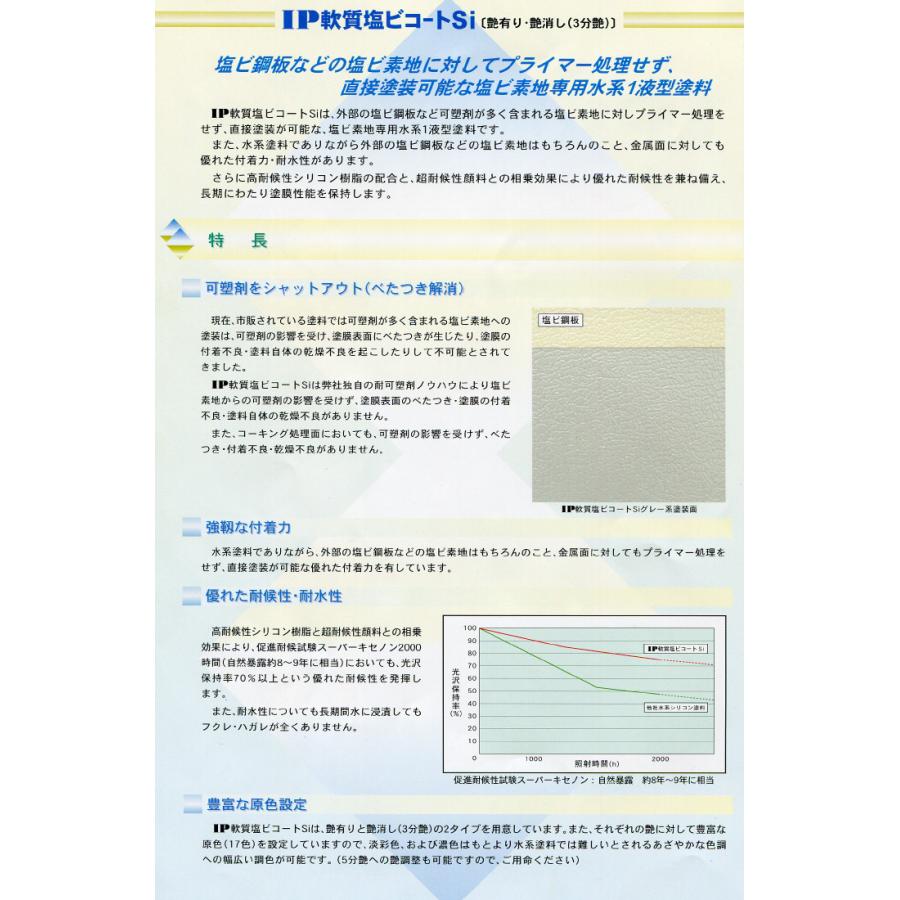 IP軟質塩ビコートSi 淡彩色 艶有り 15kg (約50〜60平米/2回塗り) 水系1液型/付着力/耐水性/高耐候性シリコン樹脂/塩ビ素地/インターナショナルペイント : 大橋塗料 ...