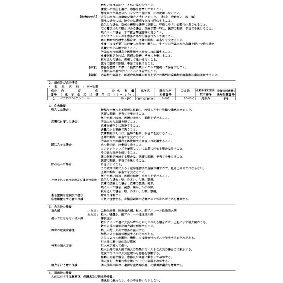 IPA イソプロピルアルコール 16L 工業用/エタノール代替/消毒/除菌/アルコール消毒/脱脂/洗浄 : 大橋塗料 Yahoo!店 - 通販 - Yahoo!ショッピング