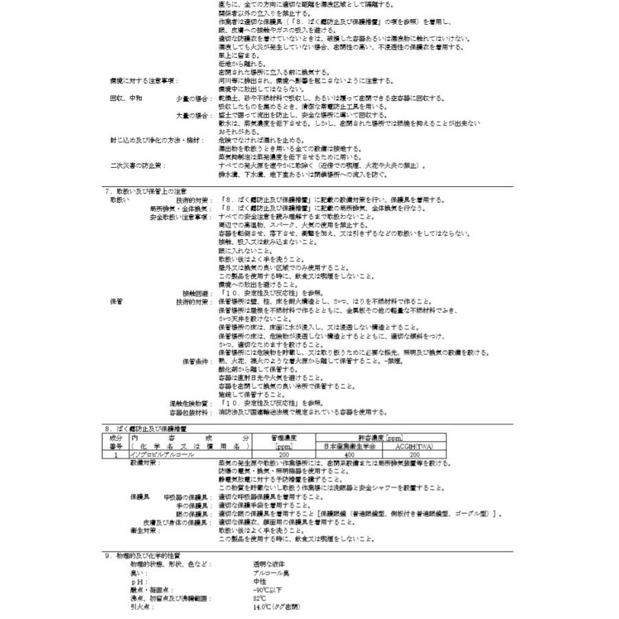IPA イソプロピルアルコール 16L 工業用/エタノール代替/消毒/除菌/アルコール消毒/脱脂/洗浄 : 大橋塗料 Yahoo!店 - 通販 - Yahoo!ショッピング