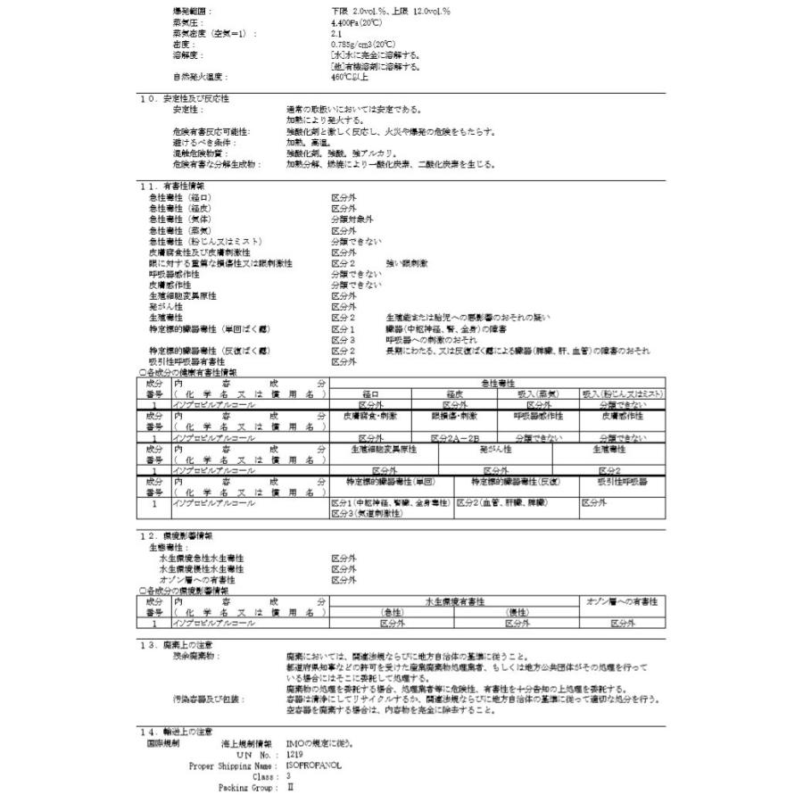 IPA イソプロピルアルコール 16L 工業用/エタノール代替/消毒/除菌/アルコール消毒/脱脂/洗浄 : 大橋塗料 Yahoo!店 - 通販 - Yahoo!ショッピング