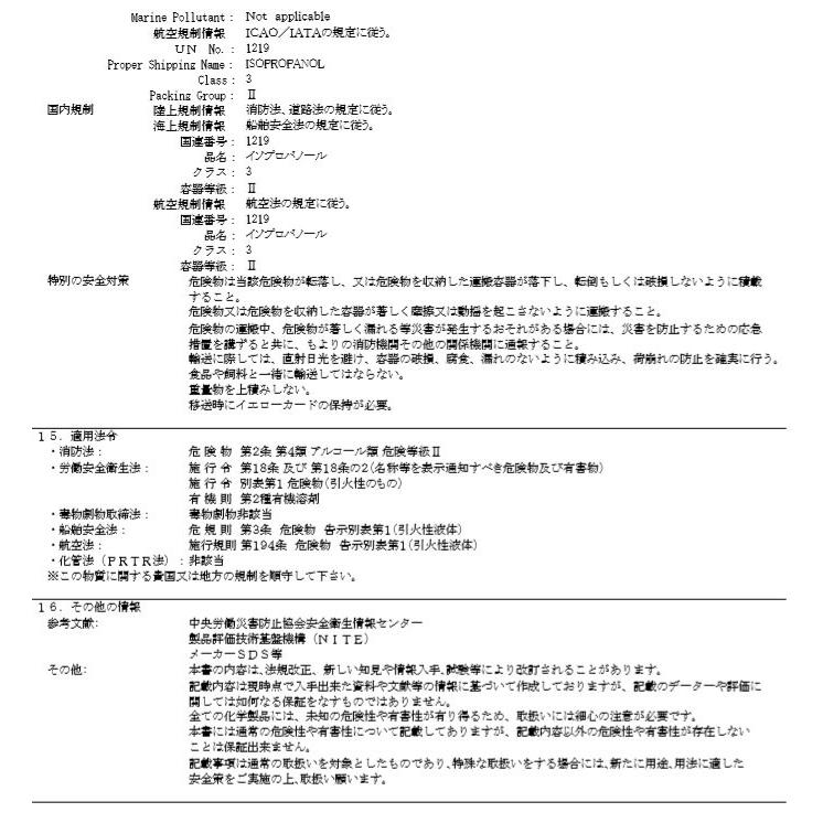 IPA イソプロピルアルコール 16L 工業用/エタノール代替/消毒/除菌/アルコール消毒/脱脂/洗浄 : 大橋塗料 Yahoo!店 - 通販 - Yahoo!ショッピング
