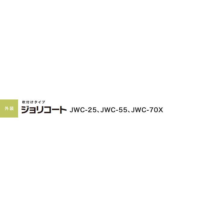 JWC-55 ジョリコート 20kg アイカ ジョリパット 塗り壁 左官 店舗 住宅 外装 吹付 : 大橋塗料 Yahoo!店 - 通販 ...