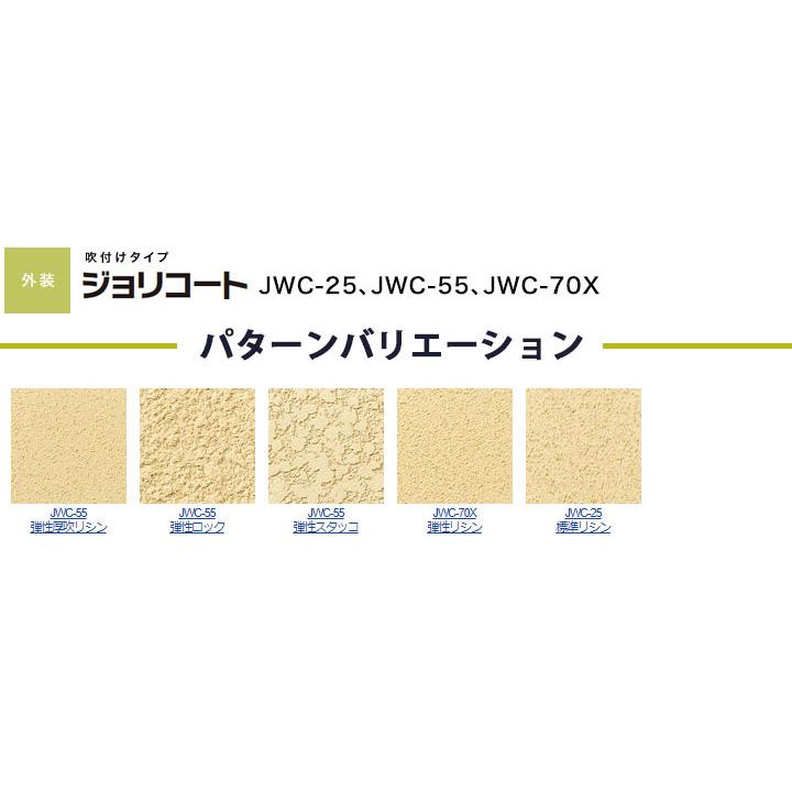 JWC-55 ジョリコート 20kg アイカ ジョリパット 塗り壁 左官 店舗 住宅 外装 吹付 : 大橋塗料 Yahoo!店 - 通販 ...