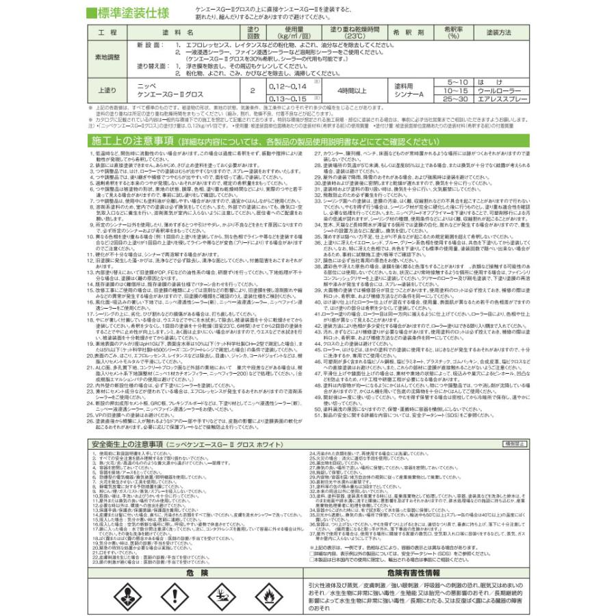 ケンエースG2グロス 中彩色 艶有り 16kg(約123平米/2回塗り) 弱溶剤系 塗料 アクリル 特殊アクリル樹脂 ケンエース 機能性 汚染防止 グロス 日本ペイント : 大橋塗料 ...