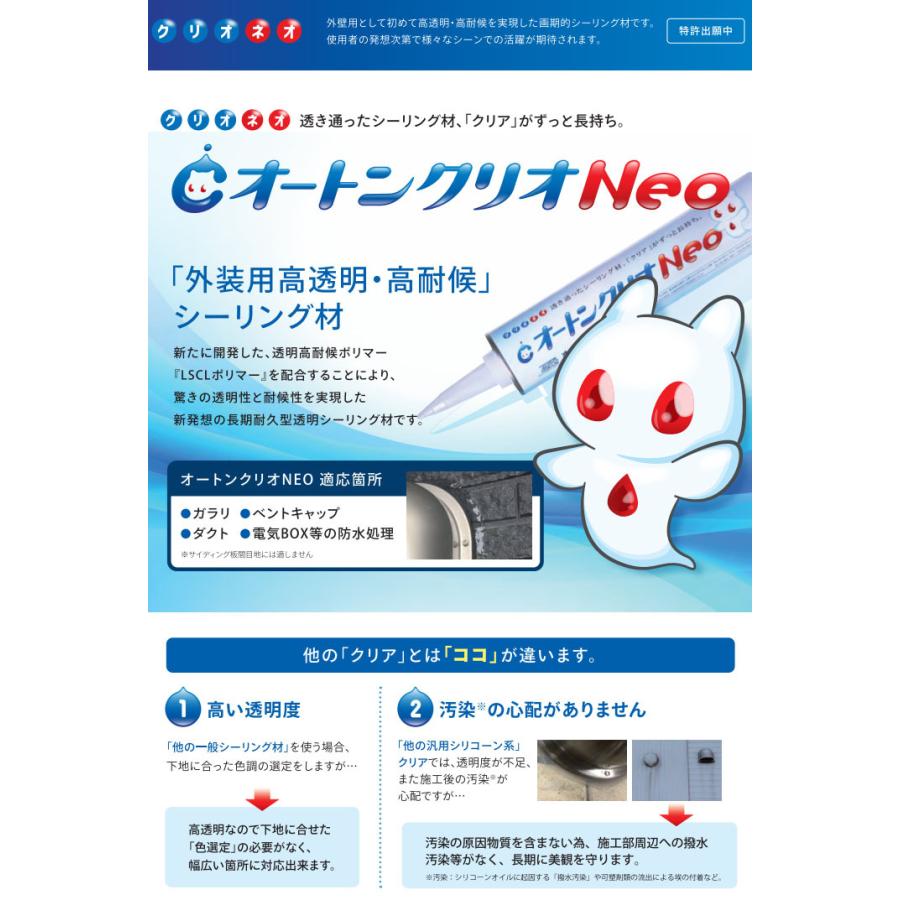 オートンクリオNeo 320ml×20本セット オート化学 サイディング コーキング シーリング ポリマー 高耐候 外装用 高透明 : 大橋塗料 Yahoo!店 - 通販 - Yahoo!ショッピング
