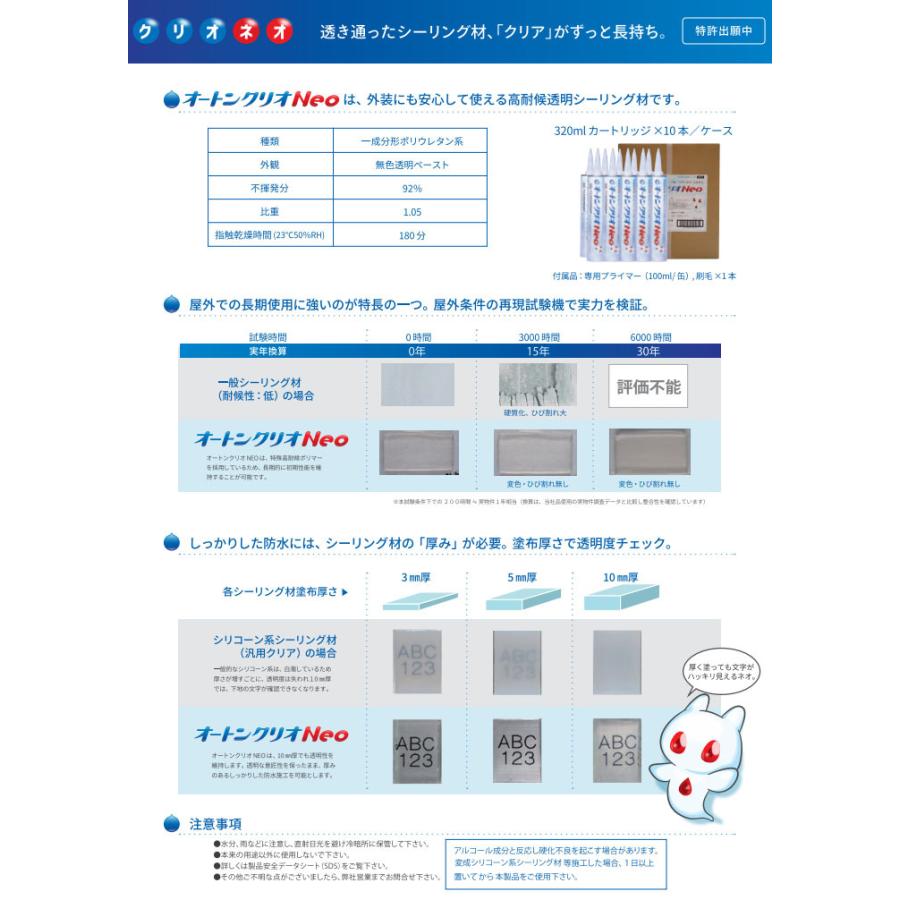 オートンクリオNeo 320ml×20本セット オート化学 サイディング コーキング シーリング ポリマー 高耐候 外装用 高透明 : 大橋塗料 Yahoo!店 - 通販 - Yahoo!ショッピング