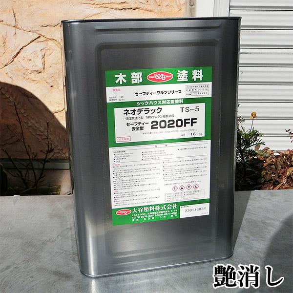 SW ネオデラック2020FF 全艶消し 16L(約160平米/1回塗り) セーフティーワルツ 大谷塗料 湿気硬化型ウレタン 1液ウレタン ウレタンクリアー 体育館 ルアー塗装 : 大橋塗料 ...