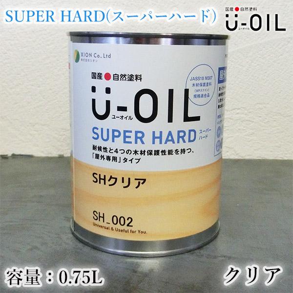 U-OIL(ユーオイル) SUPER HARD(スーパーハード) クリア 0.75L（約15平米/1回塗り） 屋外木部用 シオン 国産 自然塗料 WPステイン : u-oil-sh-2 ...