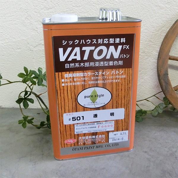 VATON(バトン)FX #501透明 3.7L(3kg) 大谷塗料 油性ウレタン オイルステイン カラー 塗膜着色 VATON バトン FX ...