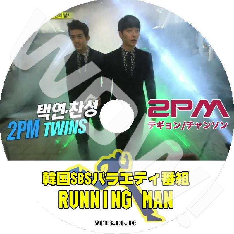 K-POP DVD 2PM Running man -2013.06.16- ランニングマン テギョン & チャンソン 日本語字幕あり ...