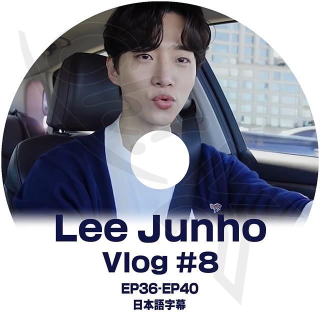 K-POP DVD 2PM LEE JUNHO VLOG #8 EP36-EP40 日本語字幕あり ジュノ JunHo KPOP : OH-K - 通販 - Yahoo!ショッピング