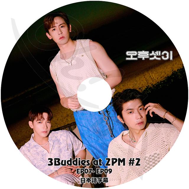 K-POP DVD 2PM 3BUDDIES AT 2PM #2 EP07-EP09 日本語字幕あり 2PM ジュンケイ JunK ニックン Nichkun ウヨン WooYoung KPOP ...