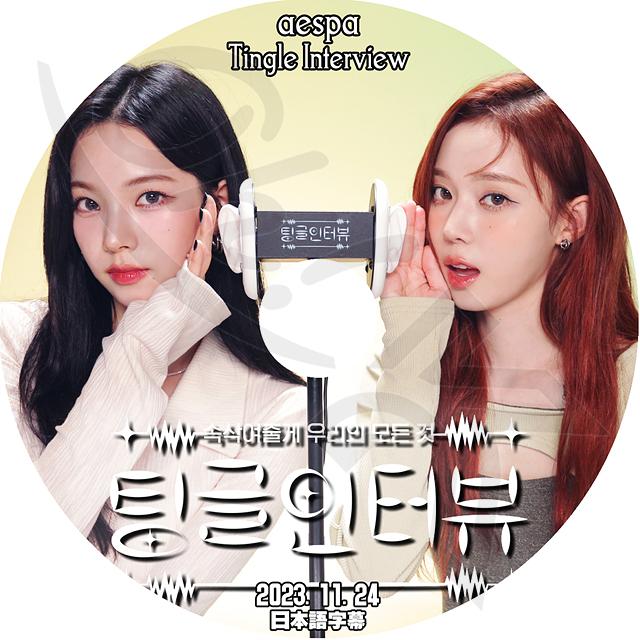 K-POP DVD aespa Tingle Interview 2023.11.24 日本語字幕あり エスパ カリナ ウィンター KPOP : OH-K - 通販 - Yahoo!ショッピング
